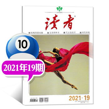 读者杂志2022年6月上11期新【另有预售及2021年往期可选】现代大众文学阅读社会热点故事类期刊【单本】 2021年10月上19期