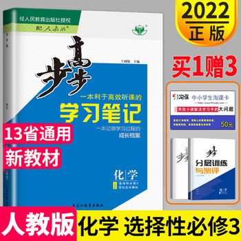 官方正版新教材2022步步高学习笔记高中化学选择性必修三RJ有机化学基础人教版高二化学选修3同步专项