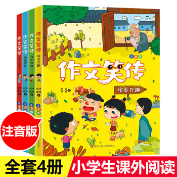 作文笑传彩图注音版全4册 李扬何捷著作文 一二年级作文技巧书同步作文素材大全【打牢基础/兴趣培养/训练思维/提升能力】写作入门起步范文指导 作文笑传注音版全套4册