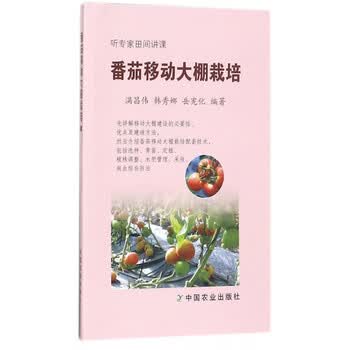 番茄移动大棚栽培(听专家田间讲课)