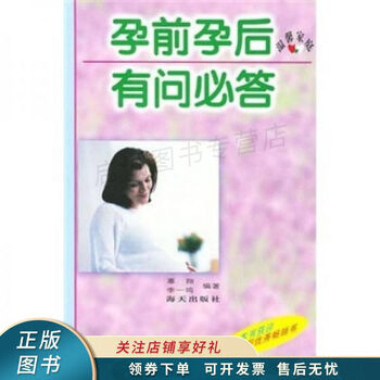 孕前孕后有问必答 王国忠