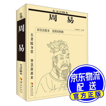 周易(全文注释本)