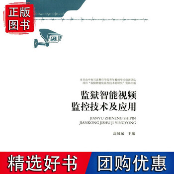 监狱智能视频监控技术及应用