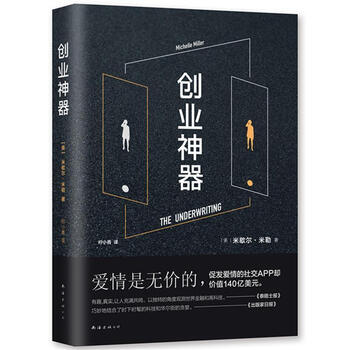 创业9787544263269 米歇尔米勒南海出版公司小说