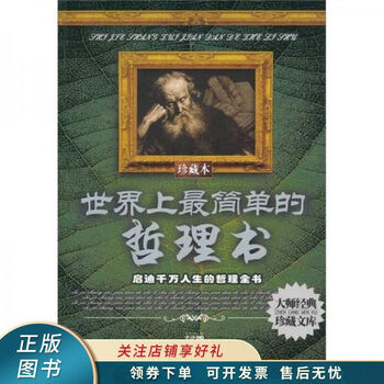 世界上最简单的哲理书 李津