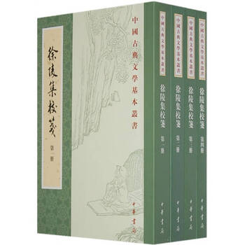 徐陵集校笺