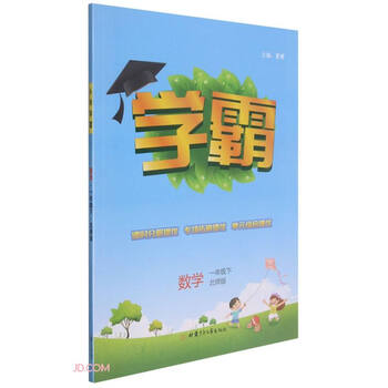 数学(1下北师版)/学霸