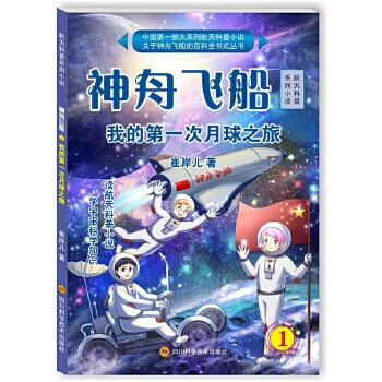 神舟飞船1—我的次月球之旅