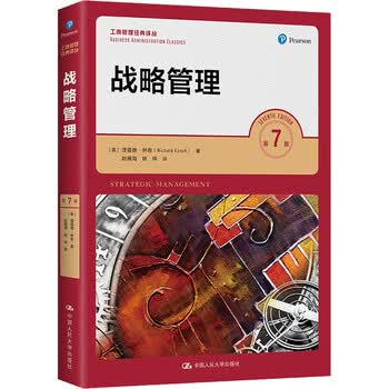 战略管理 第7版 图书