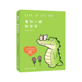 看你一眼就会笑  湖南文艺出版社  (马来)丘汉林 著 新华书店正版图书