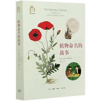植物命名的故事