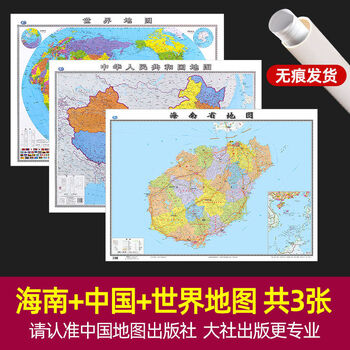 2022新版海南省地图中国和世界地图挂墙超大高清学生办公装饰墙贴 共3张 海南+中国+世界【无痕发货】