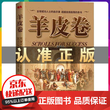 羊皮卷 书籍