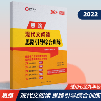2022典学文化思路 现代文学阅读 思路引导综合训练