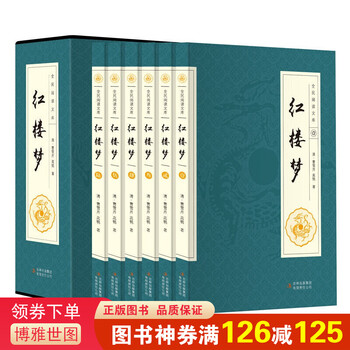 【神券专区】中国四大名著原版原著全套6册【礼盒装】红楼梦 图文并茂 文白对照 中国古典小说经典巨作