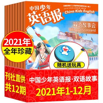 【全年珍藏送2个玩具共12期10本】中国少年英语报杂志双语故事会2021年1-12月打包3-6年级英语学习期刊