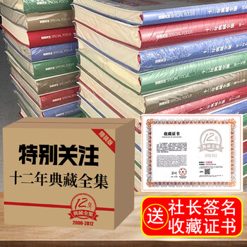 特别关注十二年典藏全集1-26卷共26册 精装硬壳2000年-2012年12年全年合订本全套包含15