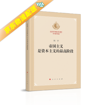 帝国主义是资本主义的高阶段