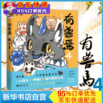 刺客伍六七漫画书 1234册全套 何小疯五六七 可选 有兽焉4 靴下猫腰子