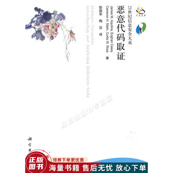 恶意代码取证
