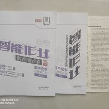 2022全品智能作业  高中化学必修第二册(人教版新教材) 2022全品智能作业  高中化学必修第二册(人教版