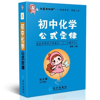 2021学霸考试帮口袋书qbook初中化学公式定律 小红书掌中宝随身记便携笔记本基础知识大全小本手册七八九年级中考会考辅导