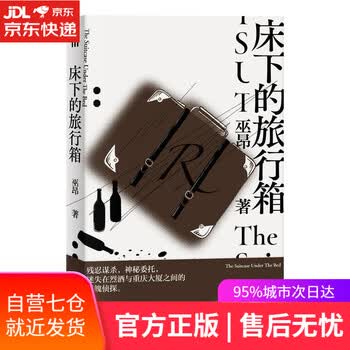 【正版图书】床下的旅行箱 巫昂 新星出版社