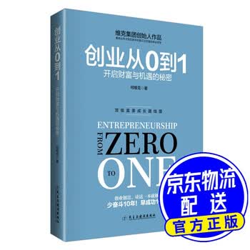 创业从0到1