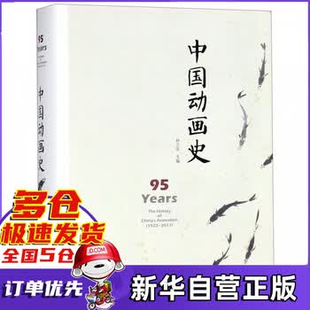 中国动画史(精)