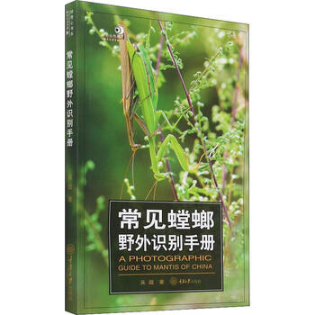常见螳螂野外识别手册 图书