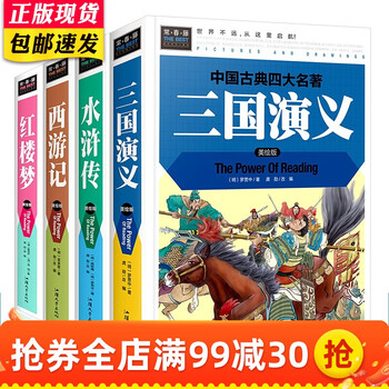四大名著全套原著版 精装彩绘珍藏版 红楼梦 红楼梦 西游记 水浒传 中小学生版