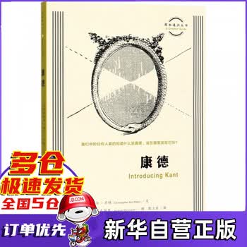 康德/图画通识丛书