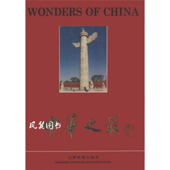 中华之最 刘景锜编