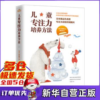 儿童专注力培养方法