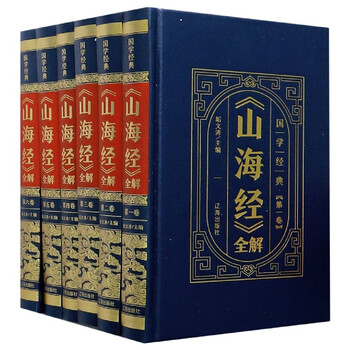 山海经全解(共6册)(精)/国学经典