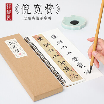 褚遂良字帖倪宽赞毛笔书法临摹字帖楷书唐楷描红教程放大版字卡 近距离对临字帖 倪宽赞