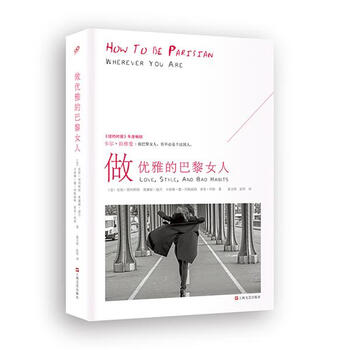 做优雅的巴黎女人
