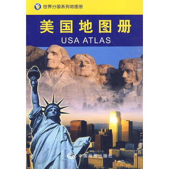 美国地图册旅游/地图地图集美国 图书