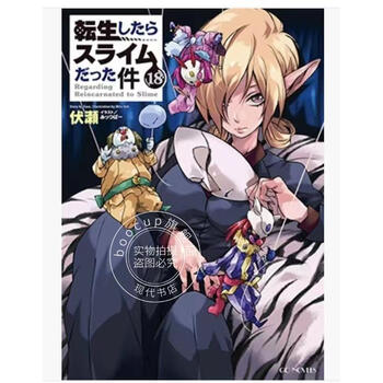 进口日文 転生したらスライムだった件 18 特製ミニ画集 关于我转生后成为史莱姆的那