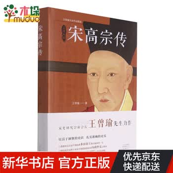 宋高宗传