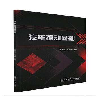 汽车振动基础考试汽车振动理论本科及大众图书
