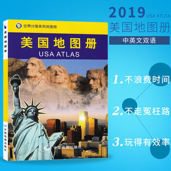 【】美国地图册 2019新版 美国交通旅游地图册 行政 地形图 旅游 出国留学 大学城市景点