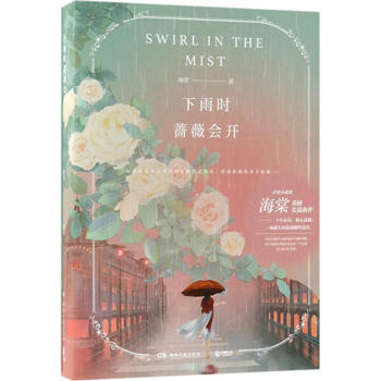 下雨时蔷薇会开 9787540485276