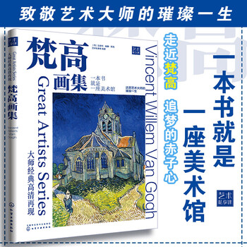 大师经典高清再现：梵高画集