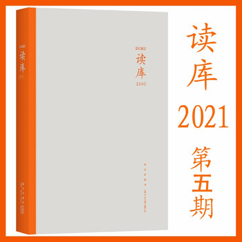 正版【自选】读库2201-读库2202，读库2022年 读库2021套装 读库2100-2101-2102-2103-2104-2105-2106 张立宪主编 读库2021套装7册全集2021年全年 