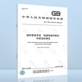  GB/T 39385-2020 塑料管道系统 热塑性塑料管材 环柔性的测定 中国标准出版社