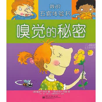 我的五官体验书 视觉的秘密 [英]苏尔（Suhr