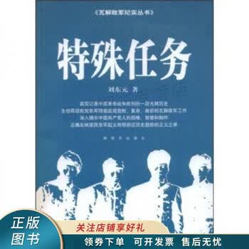 特殊任务 刘东元