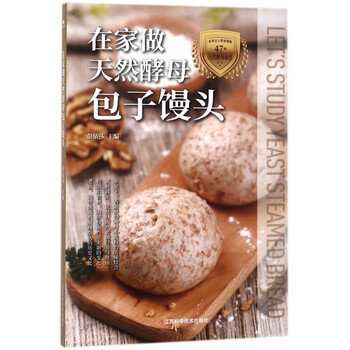 在家做天然酵母包子馒头