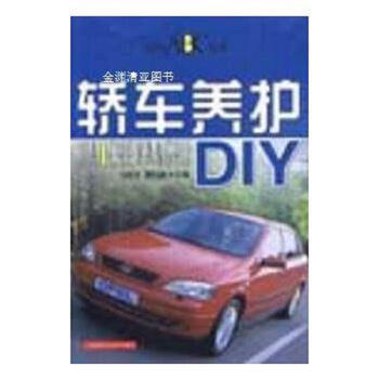 9787532370443轿车养护DIY//轿车ABC丛书 任晓东 上海科学技术出版社旧书